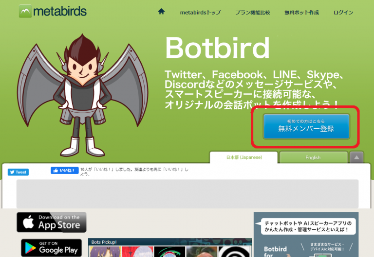 Botbirdの使い方、botbirdでtwitterの自動ツイートをする方法 | サラリーマンだからこそ、会社に頼らず生きていこう！